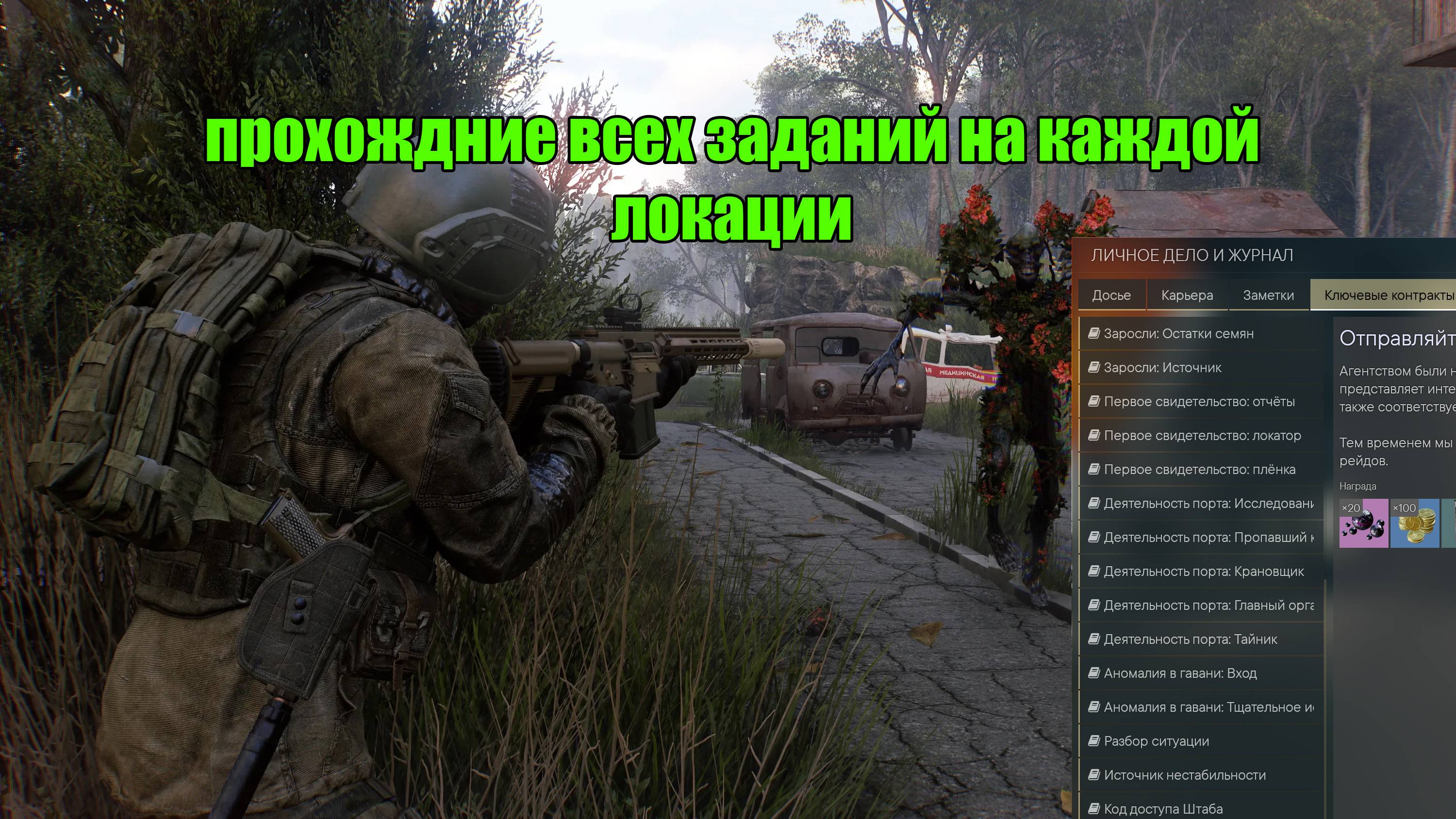 Active Matter прохождение Сюжета всех ключевых заданий контрактов