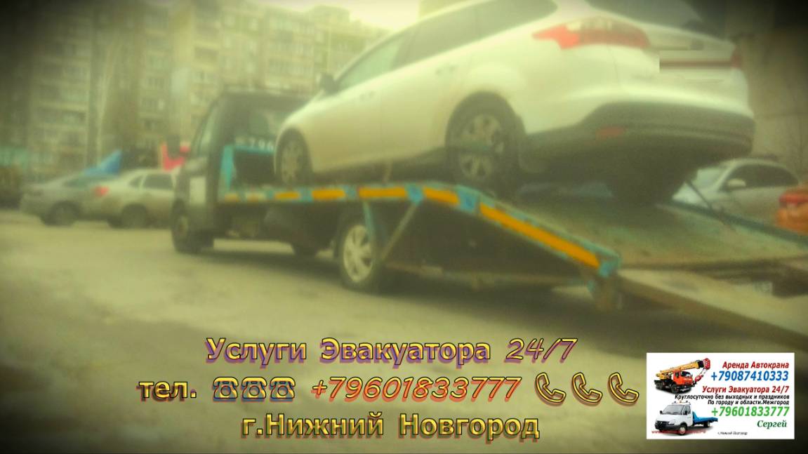 Эвакуатор -15-