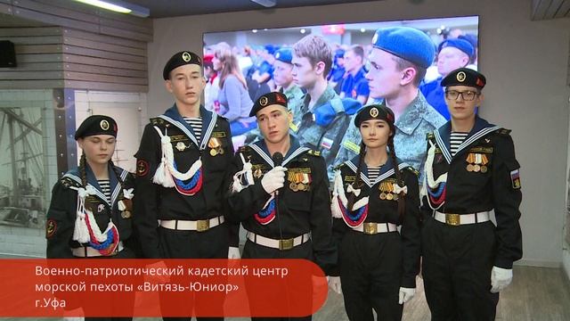 ИНТЕРВЬЮ  С УЧАСТНИКАМИ: Военно-патриотический кадетский центр морской пехоты «Витязь-Юниор» г. Уфа