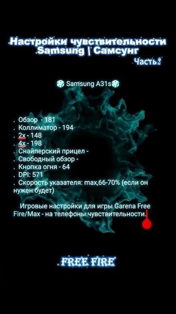 Лучшие настройки чувствительности для оттяжки на самсунг фри фаер! / настройки фф #freefire #shorts