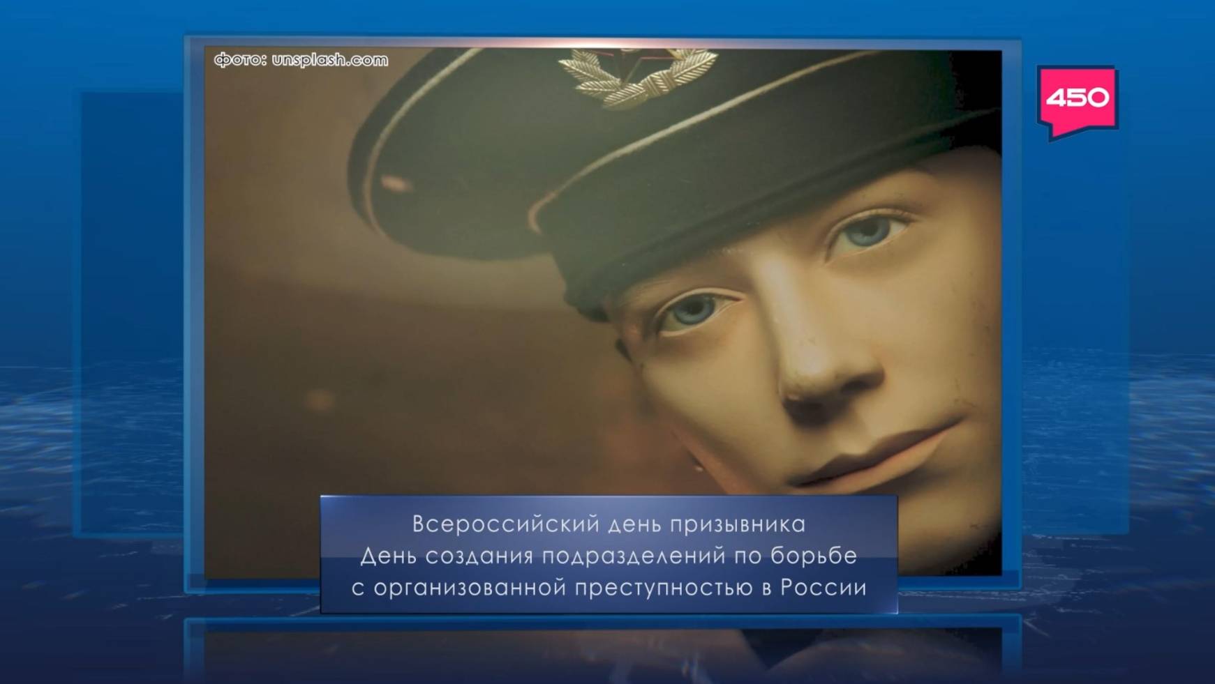 Всероссийский день призывника. Календарь Губернии от 15 ноября