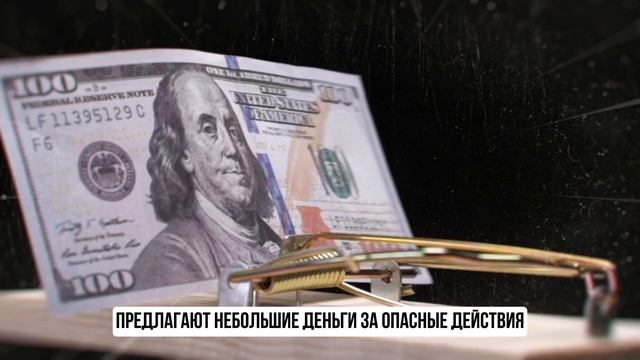 Видеоролик 3. Вербовка