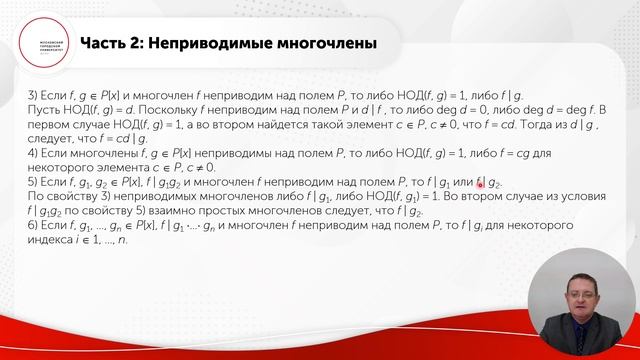 Основная теорема теории делимости многочленов.