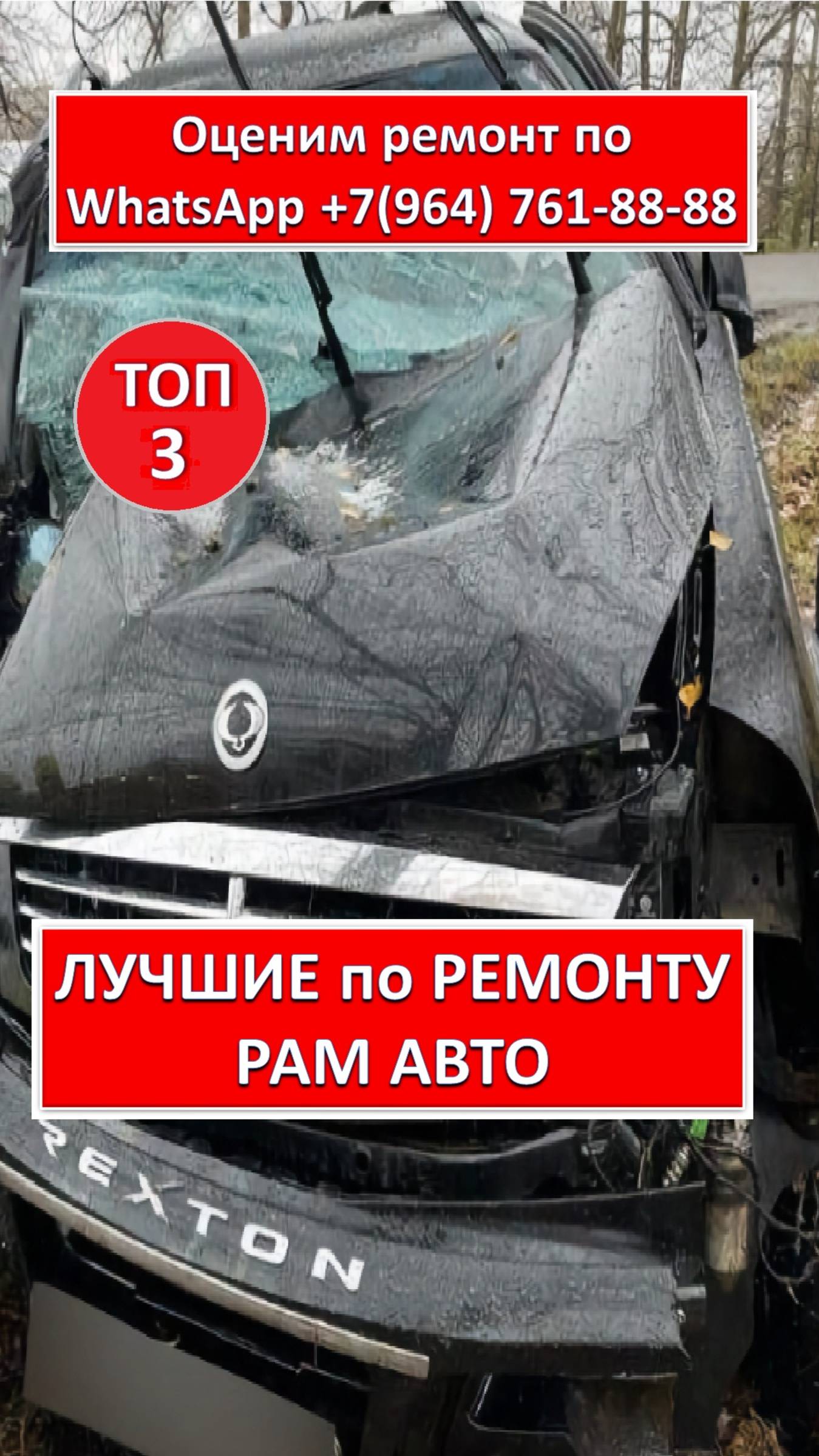 ЛУЧШИЕ по РЕМОНТУ РАМ АВТО