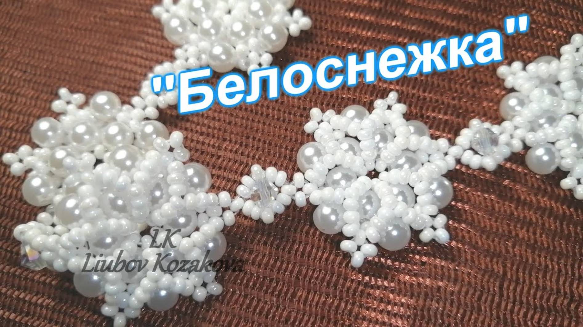 Браслет из бусин и бисера (93)/Мастер Класс