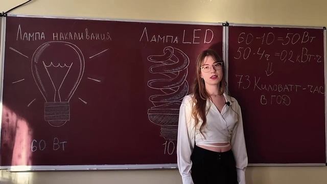 «Энергосбережение и экология начинается с меня!» – 2 место – Бербат Артём, Бойко Анна и Семенова Юли