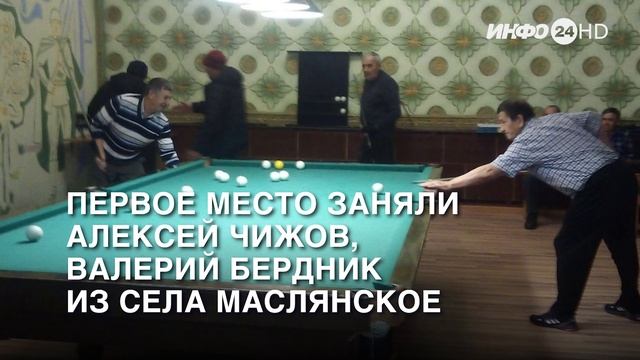 В с. Мальцево прошел традиционный турнир по бильярду (2025-11-11)