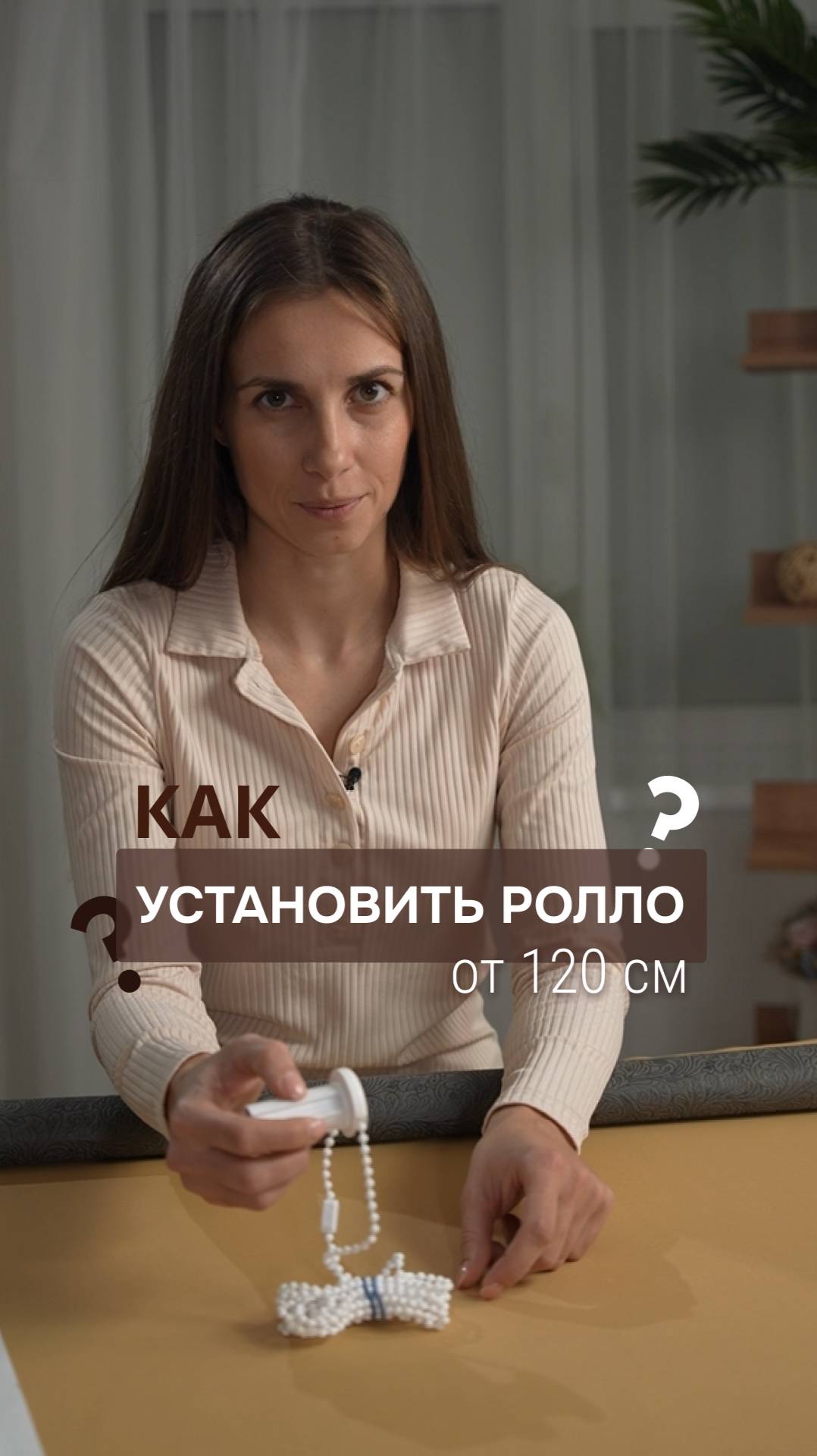 Монтаж рулонной шторы Эскар от 120 см