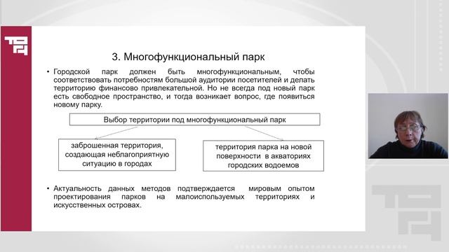 Современные приемы организации рекреационных пространств города | Лектор - Баклыская Л.Е.