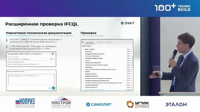 Проверка моделей на соответствие нормативно-технической документации