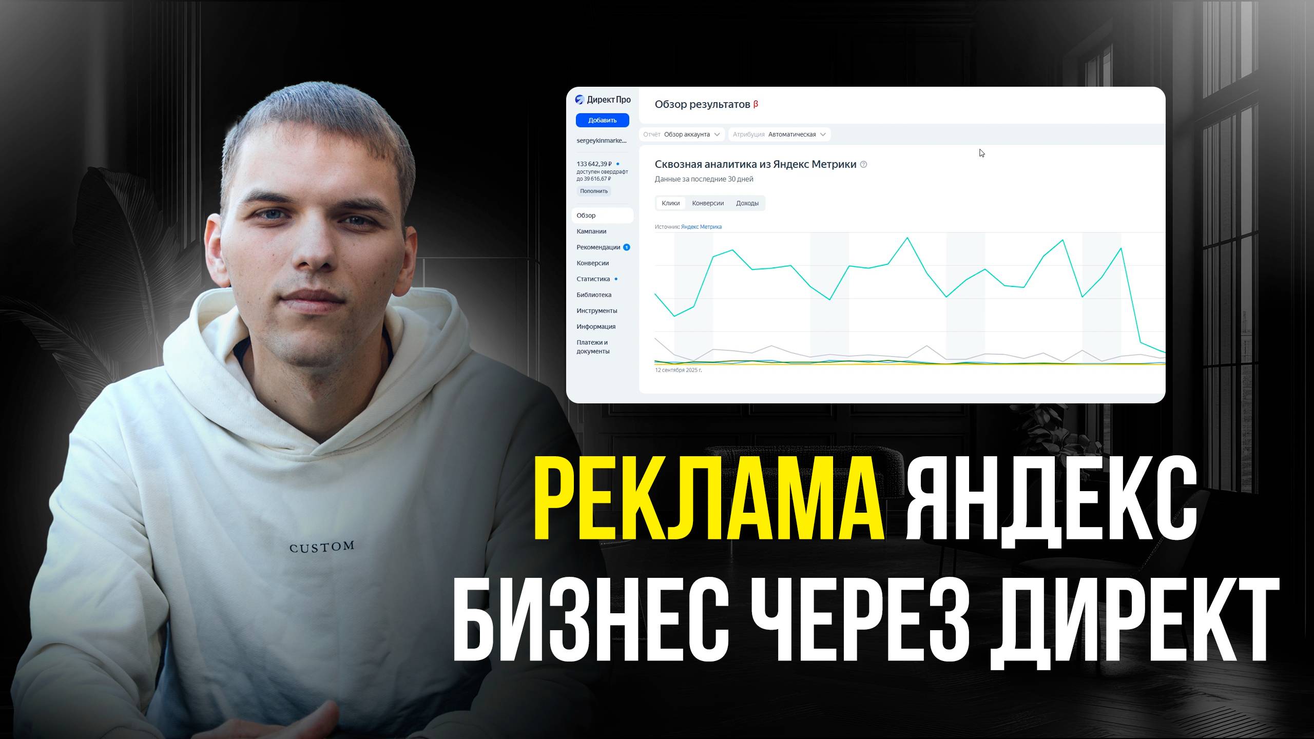 Реклама, продвижение Яндекс Бизнеса через Директ