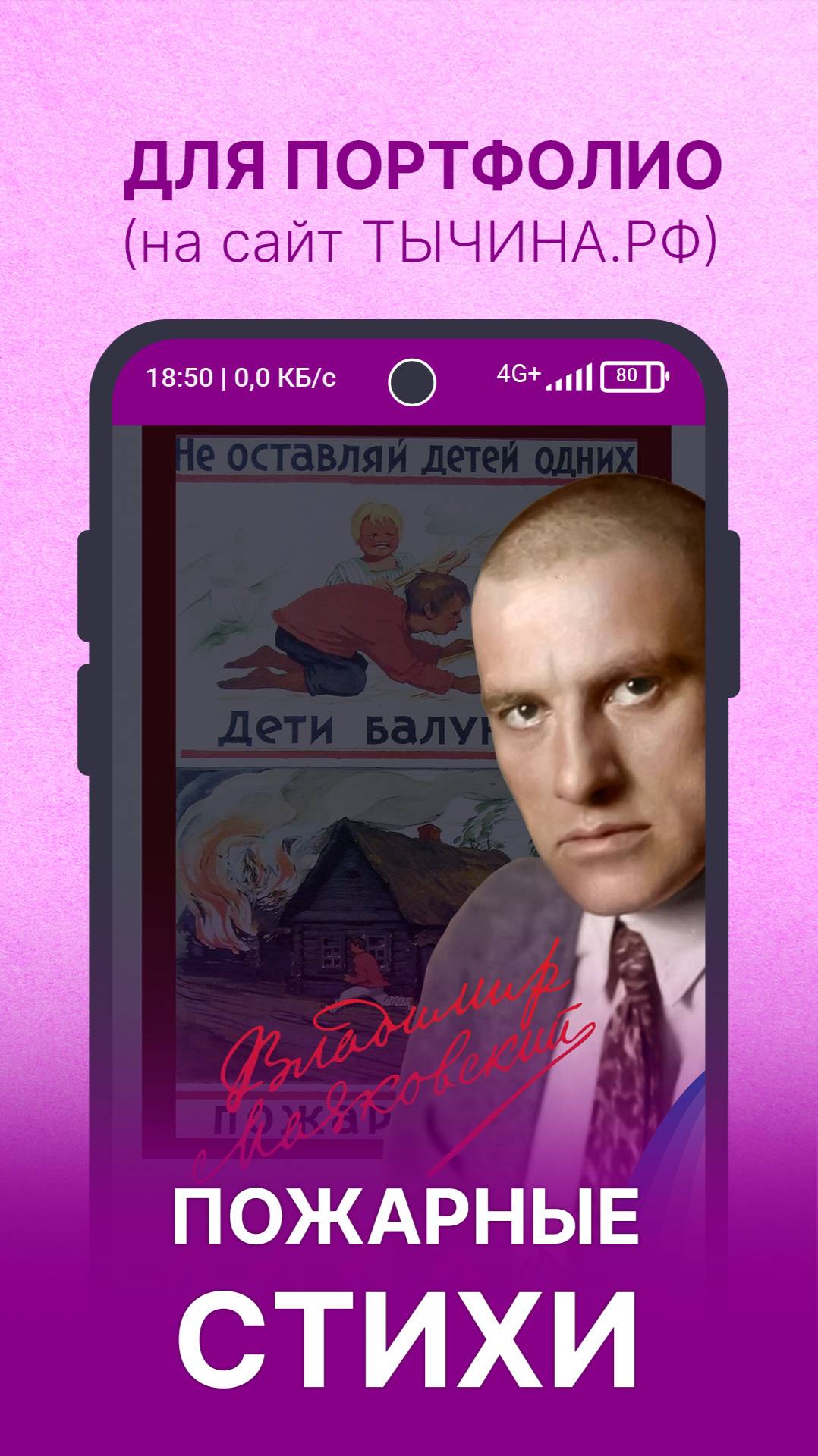 Проект «Пожарные стихи»