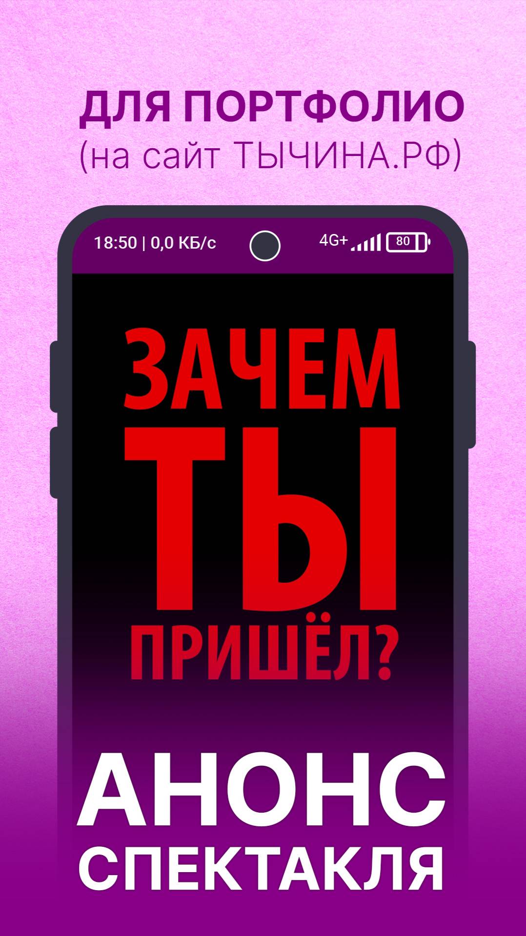 Промо спектакля «Легенда о Великом Инквизиторе»