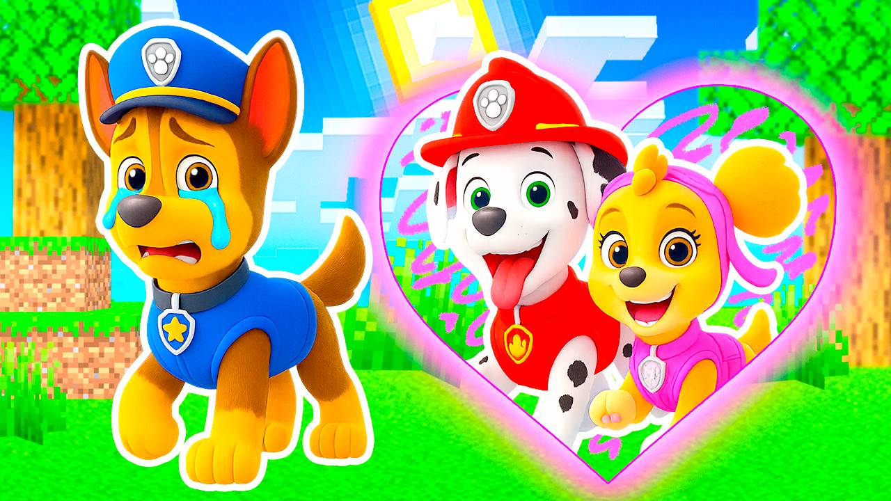 СКАЙ ВЛЮБИЛАСЬ в МАРШАЛА и БРОСИЛА ГОНЩИКА ЩЕНЯЧИЙ ПАТРУЛЬ в МАЙНКРАФТ МУЛЬТИК