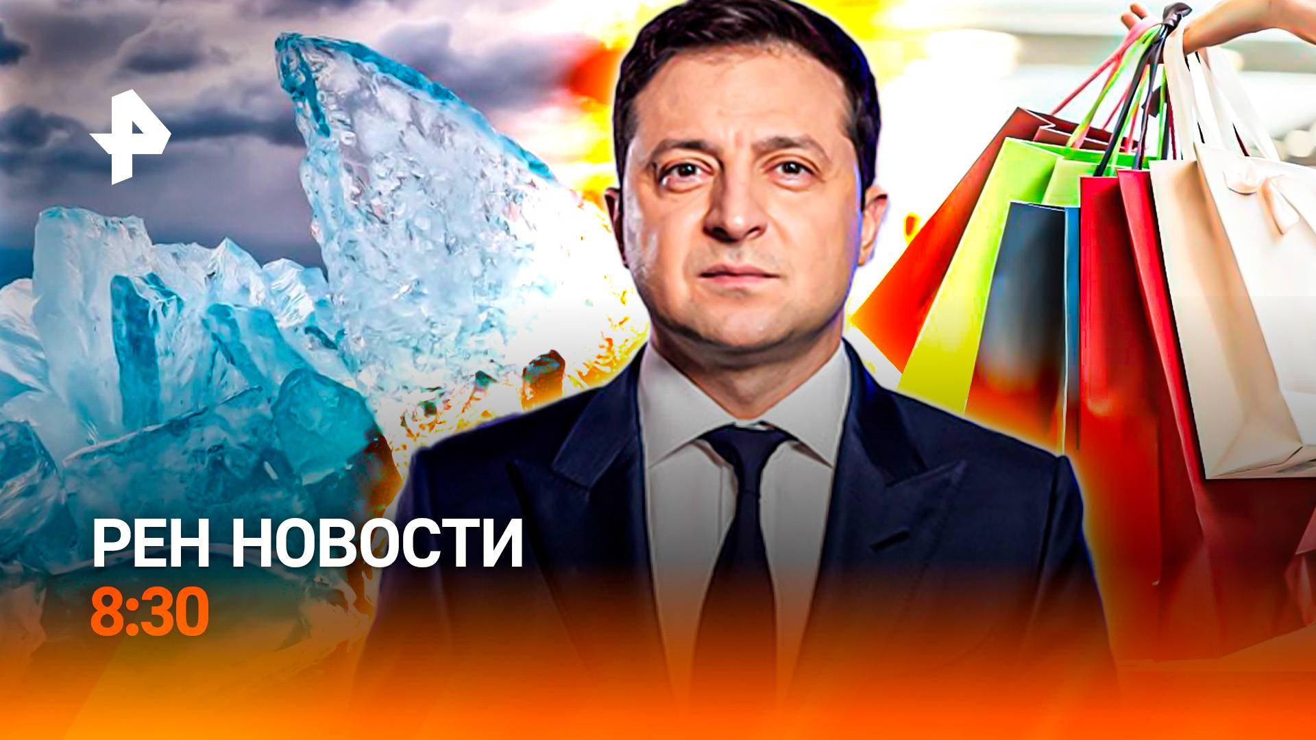 Ледяной шторм в России / Гендерный перекос на Украине / Всемирный день шопинга / РЕН Новости 8:30