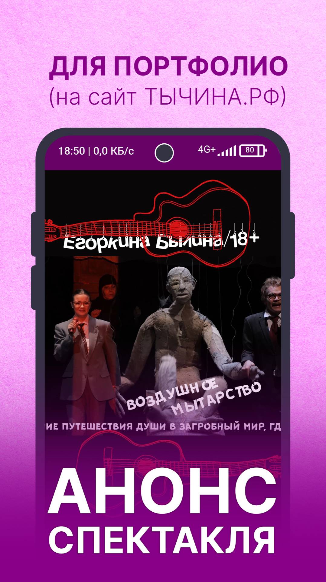 Промо спектакля «Егоркина былина»