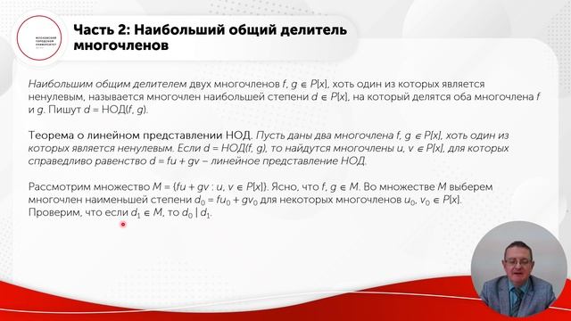 Теорема о делении с остатком в кольце многочленов над полем
