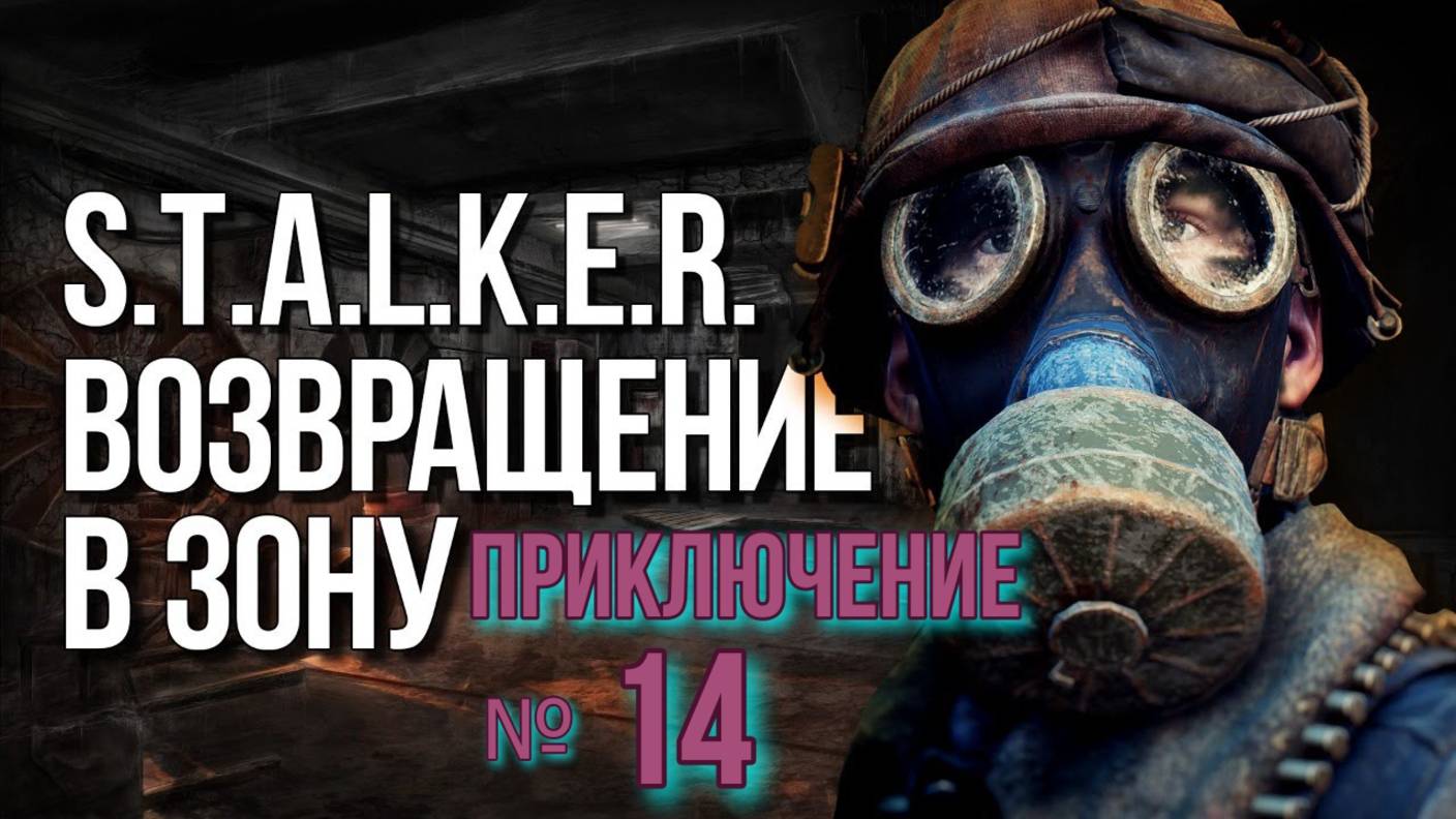 Возвращение №14  ВНЗ Круг