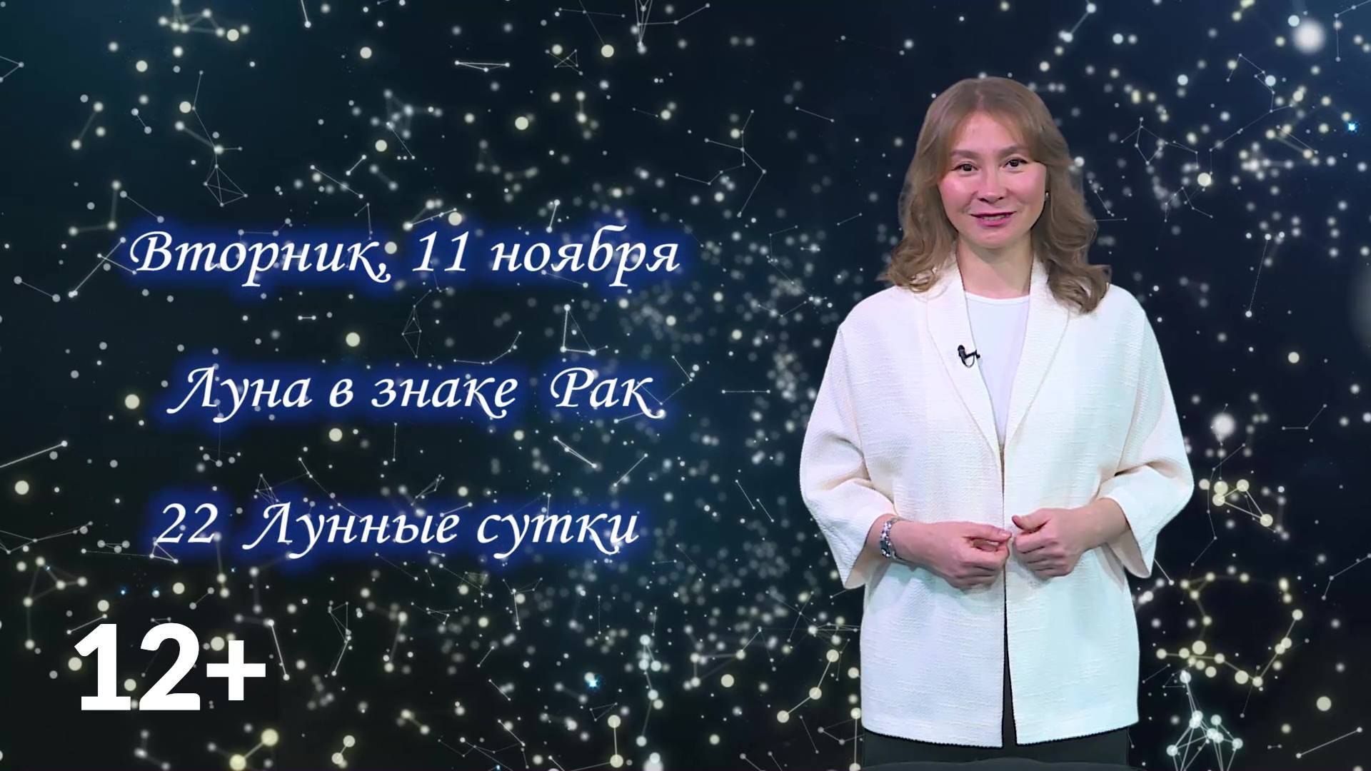 Гороскоп - 11.11.25