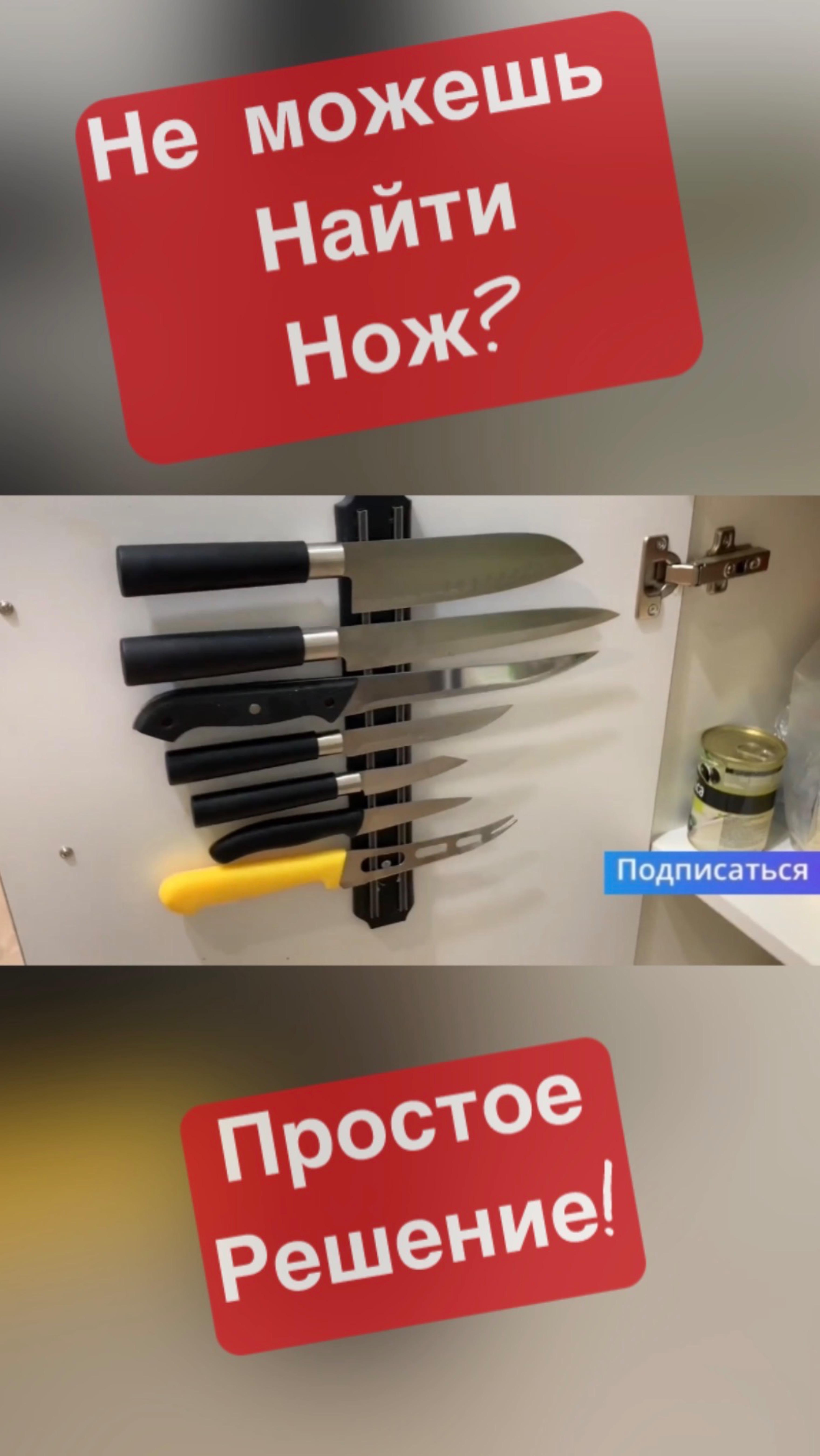 Решил проблему хранения ножей.