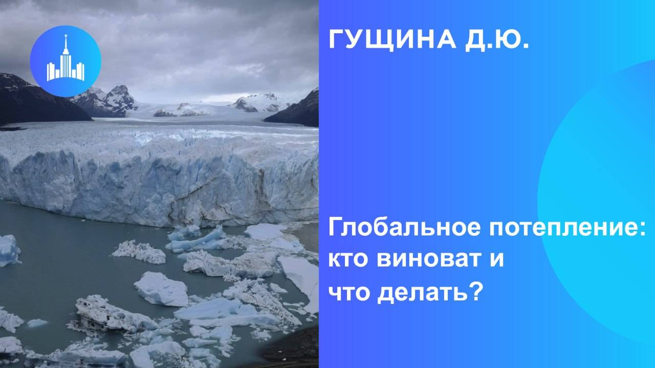 Глобальное потепление: кто виноват и что делать?