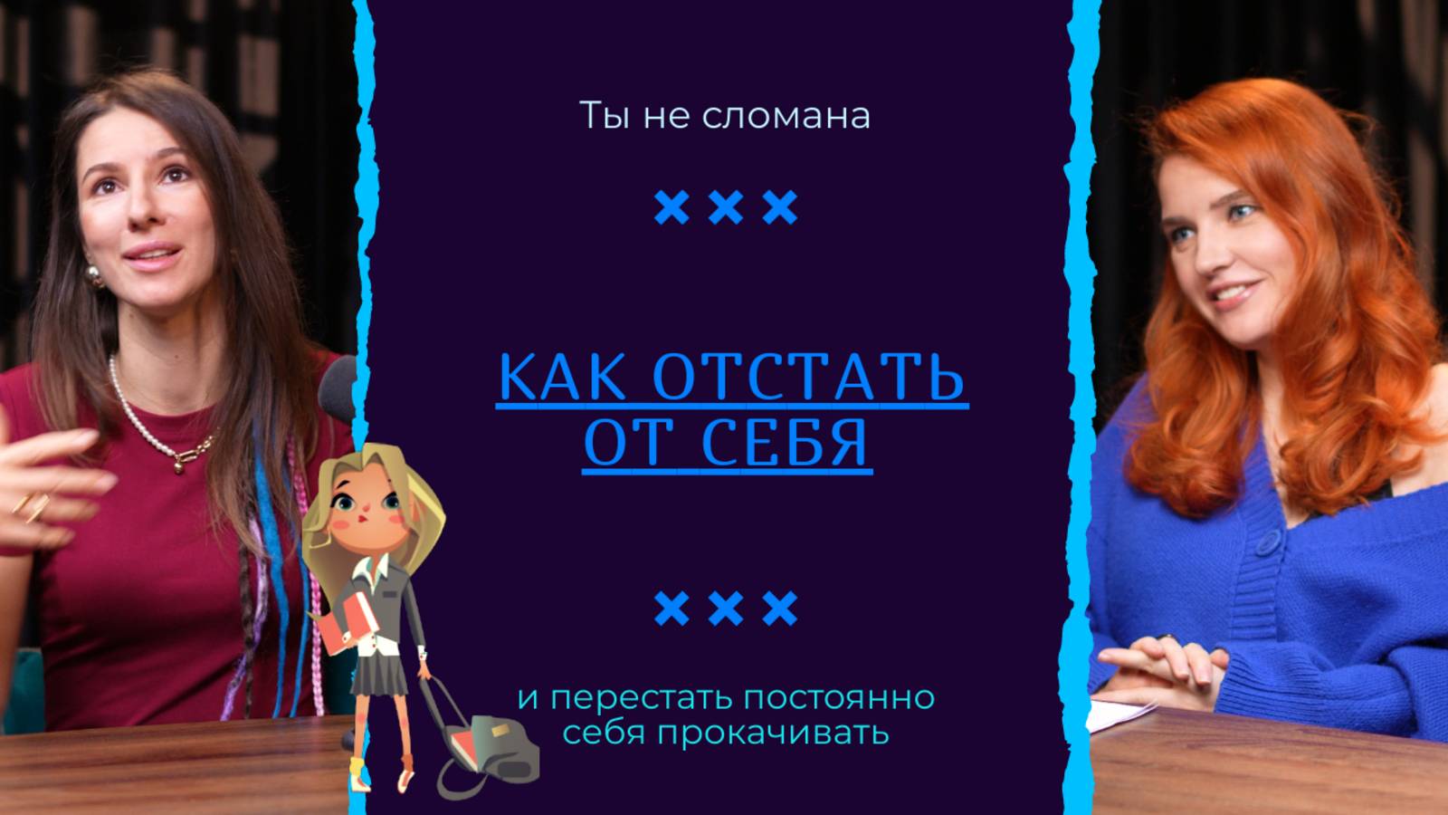 Как отстать от себя и перестать постоянно себя прокачивать