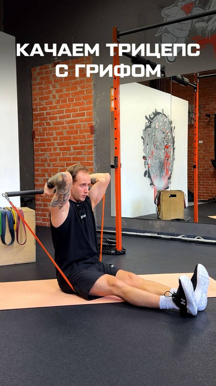 Разгибание рук на трицепс с грифом и резинками FITFILIP