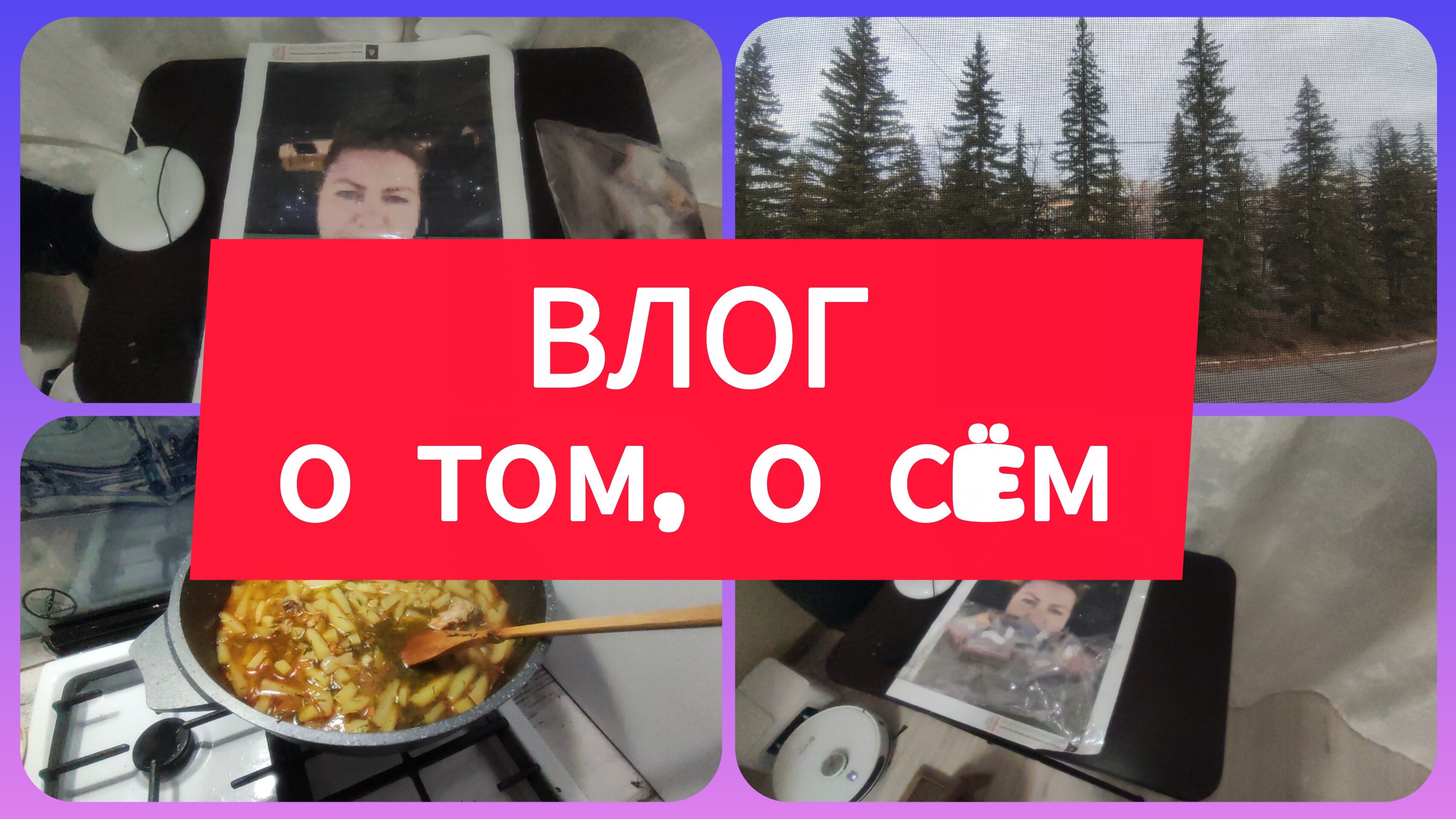 УЧУСЬ СНИМАТЬ ПО НОВОМУ. ПРО КАРТИНУ. НАШИ ПЛАНЫ. ОБРАЩАЮСЬ К ЗРИТЕЛЯМ