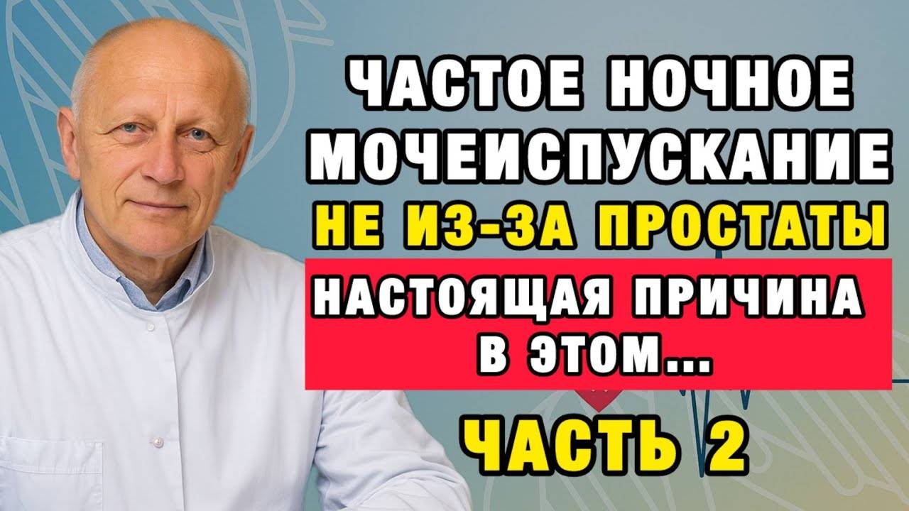 Ночные пробуждения — сигнал сердца, а не возраста! Правда, которую вам не говорили