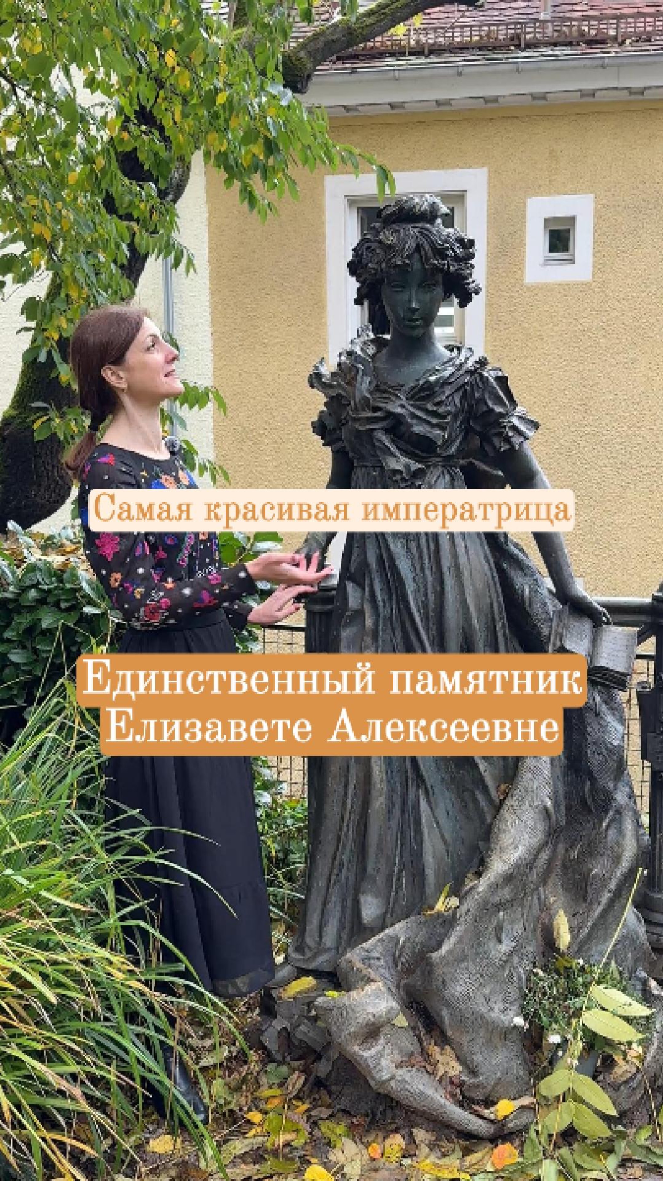 Ах, как хороша! Единственный памятник Елизавете Алексеевне - самой красивой императрице