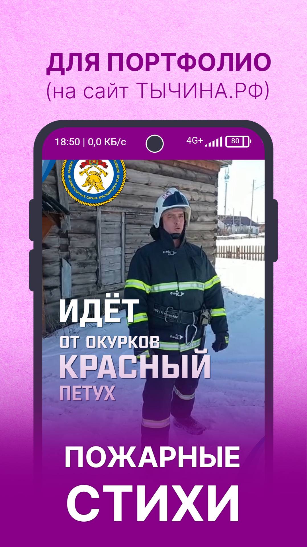 Проект «Пожарные стихи»