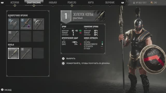 Achilles: Legends Untold PS5 Rus Часть 03