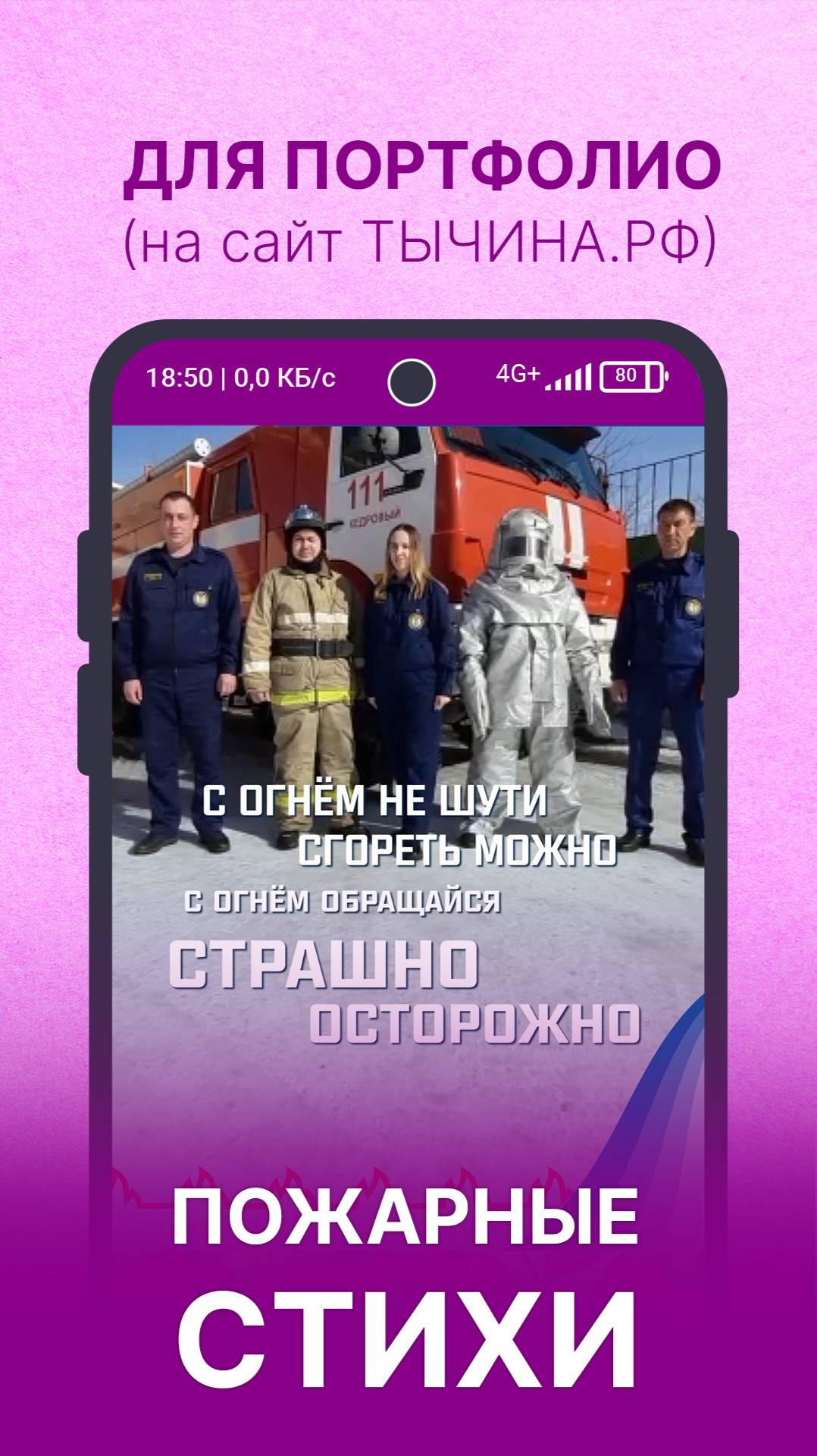 Проект «Пожарные стихи»