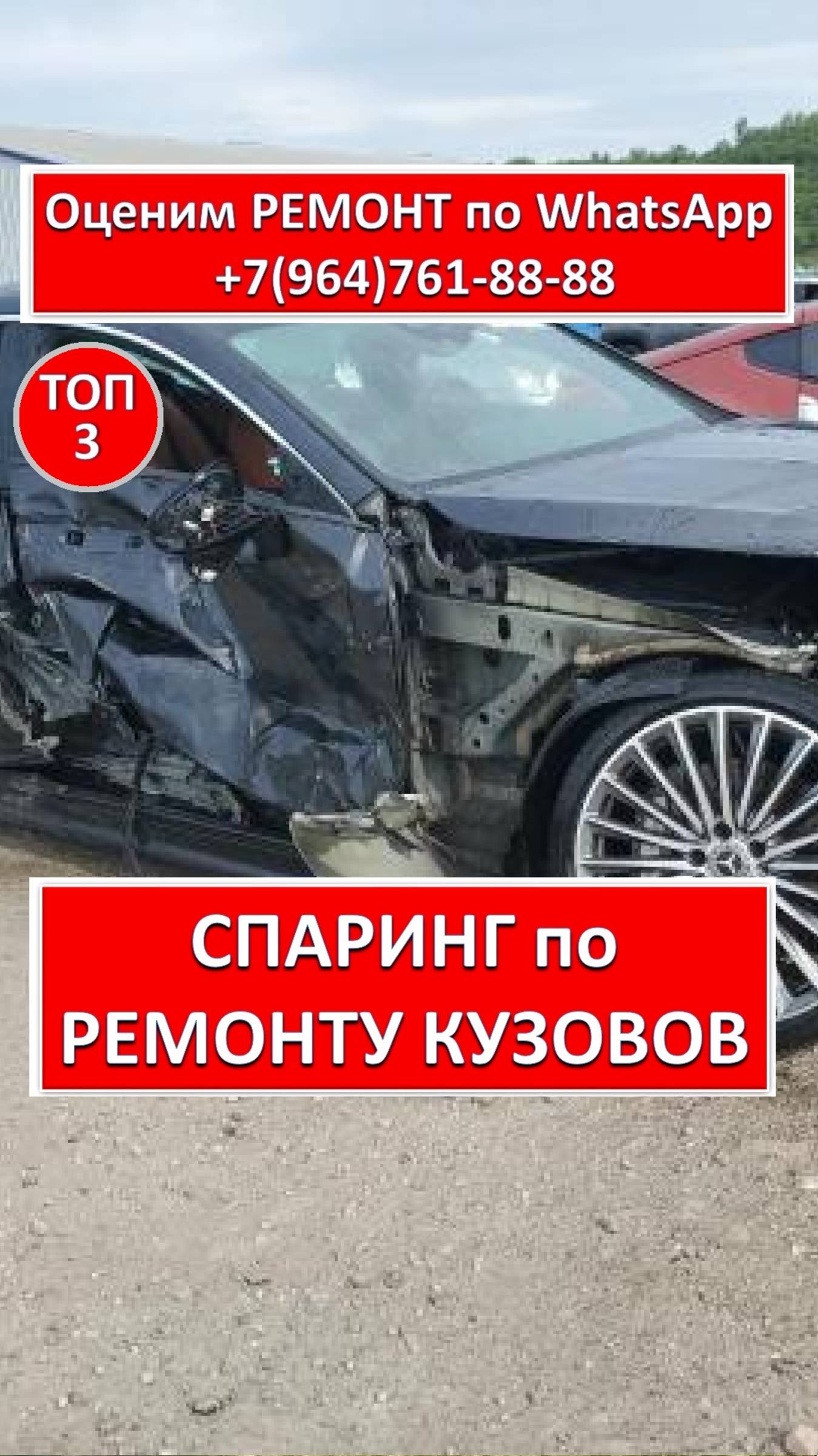 СПАРИНГ по РЕМОНТУ КУЗОВОВ