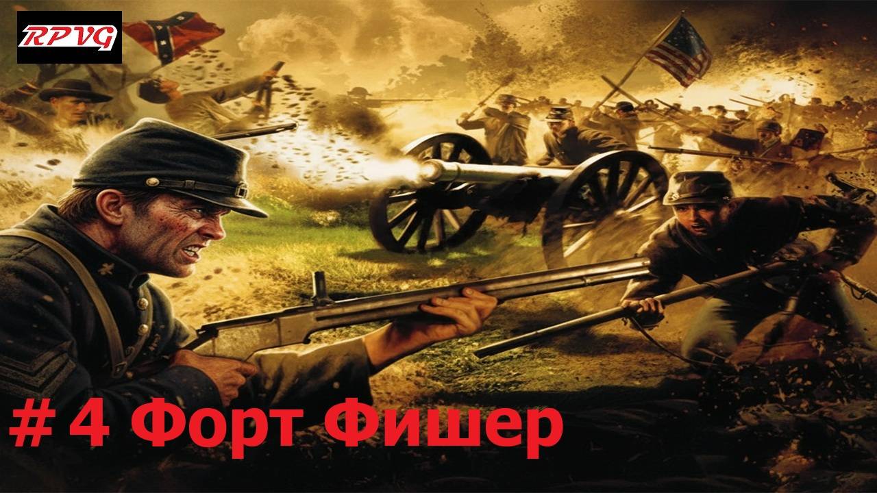 Прохождение History Channel's Civil War: A Nation Divided - Серия 4: Форт Фишер