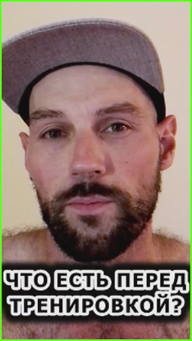 ЧТО ЕСТЬ ПЕРЕД ТРЕНИРОВКОЙ? / Углеводы перед тренировкой