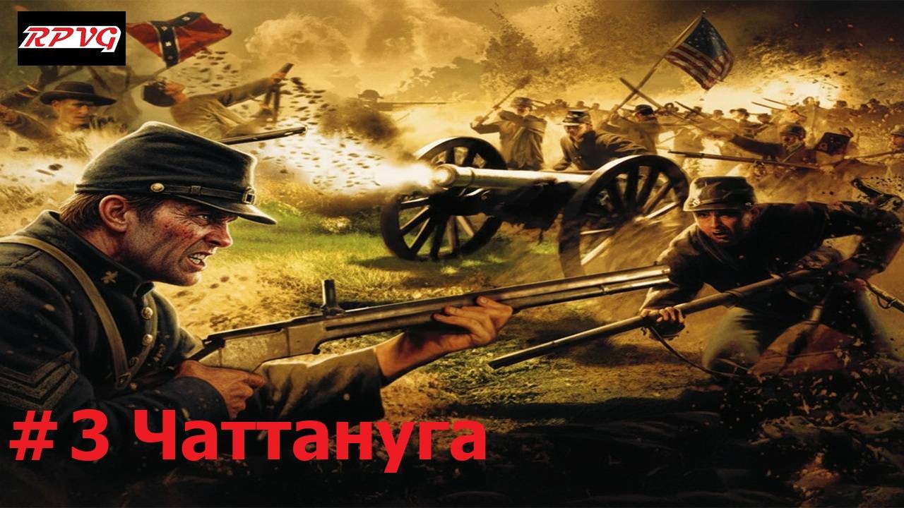 Прохождение History Channel's Civil War: A Nation Divided - Серия 3: Чаттануга