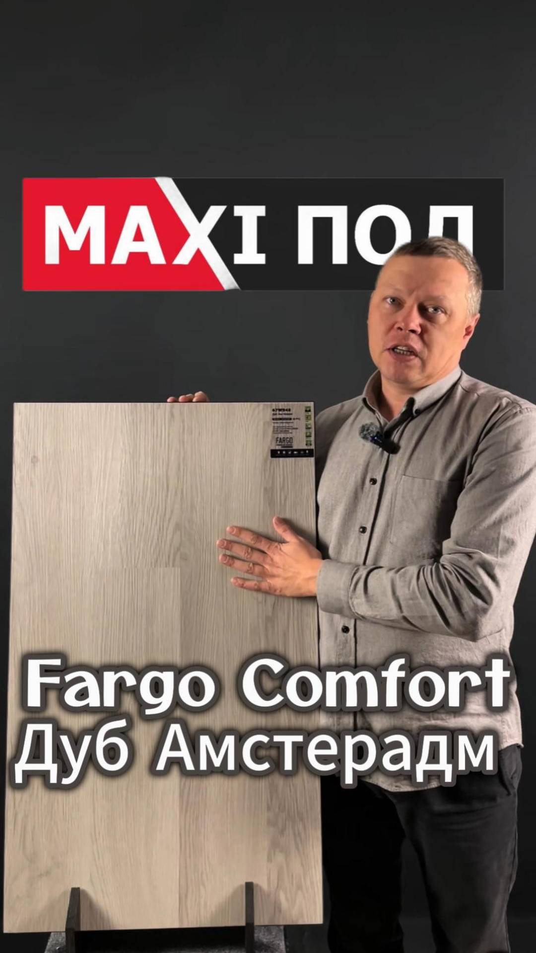 Фарго комфорт "Дуб Амстердам"