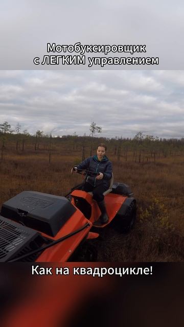 Мотобуксировщик с лёгким управлением.