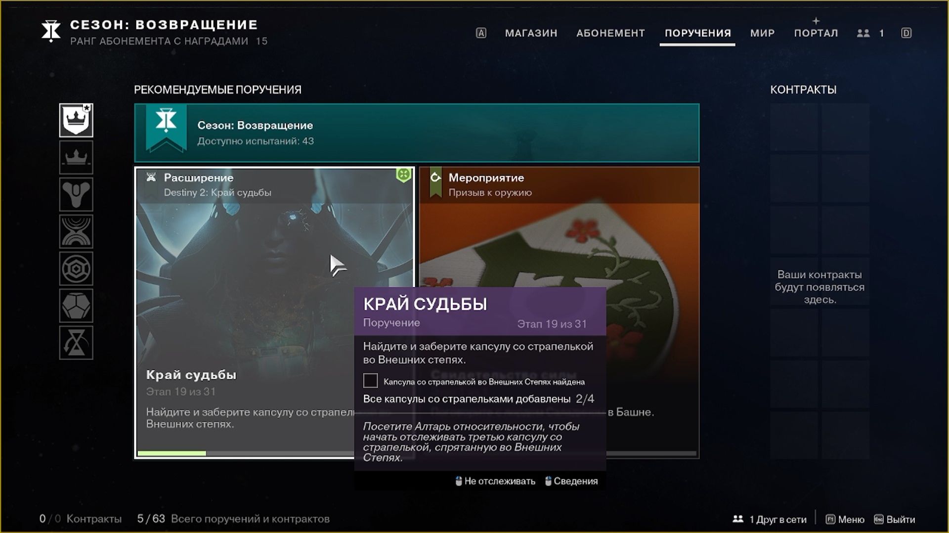 Destiny 2 Край судьбы (Расширение-Кеплер) поручение 19 из 31