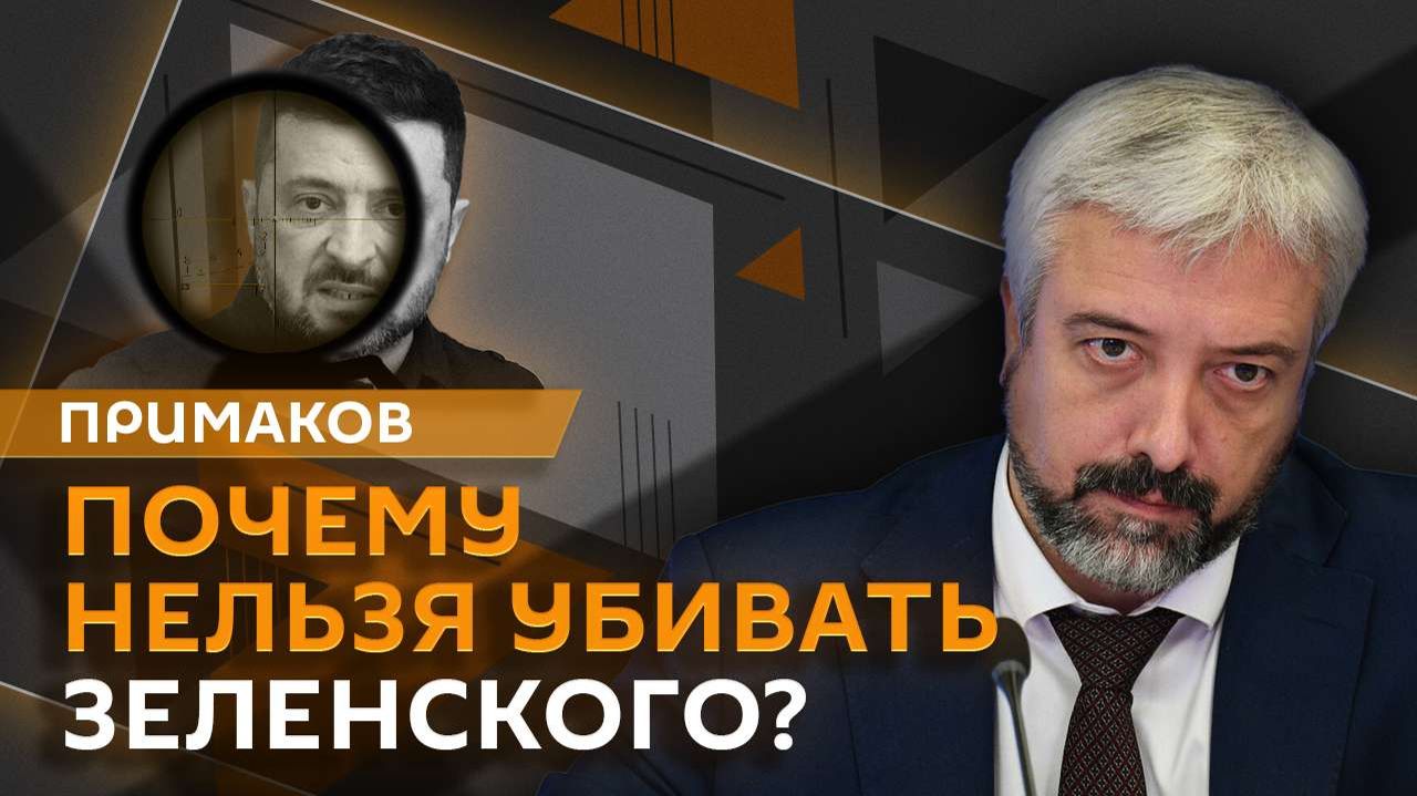 Евгений Примаков. Октябрьская революция и ракеты на Банковой