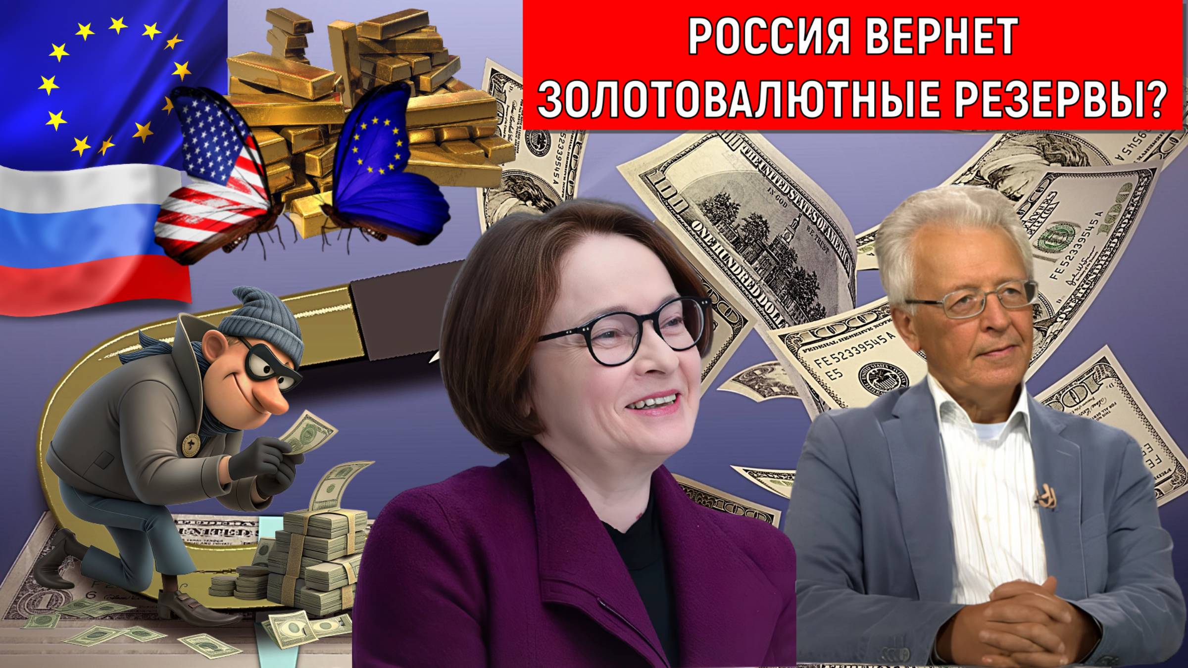 Россия вернет золотовалютные резервы у Запада? Кража Евросоюза США состоится? Валентин Катасонов