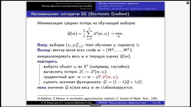 11.11.2025 Восьмая лекция по введению в машинное обучение(нейронные сети)