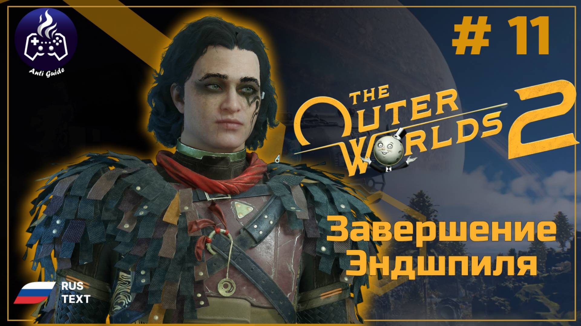 The Outer Worlds 2 ➤ Прохождение ➤ Серия 11
