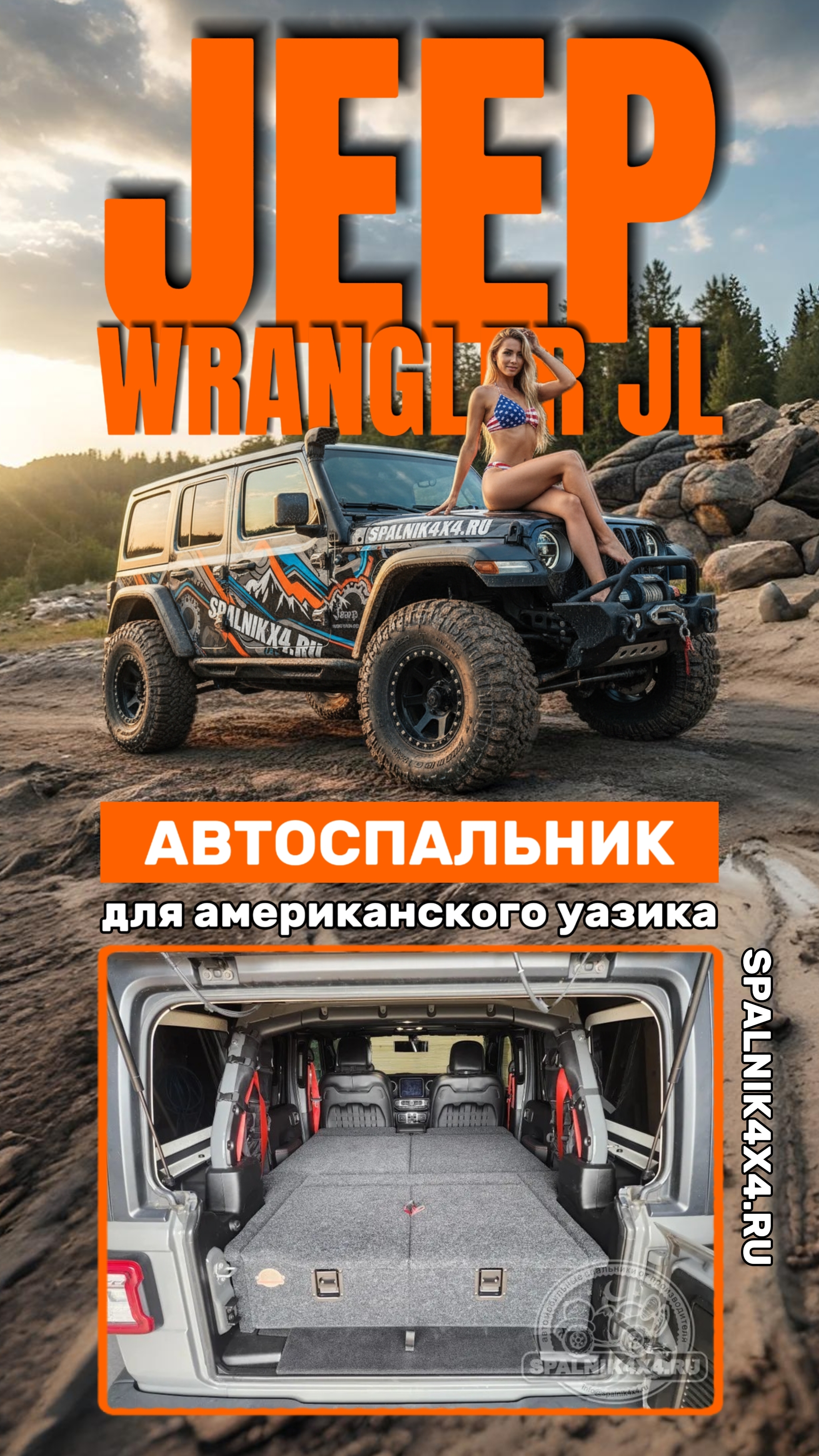 Jeep Wrangler JL - автоспальник от мастерской #spalnik4x4 или как переночевать в американском уазике
