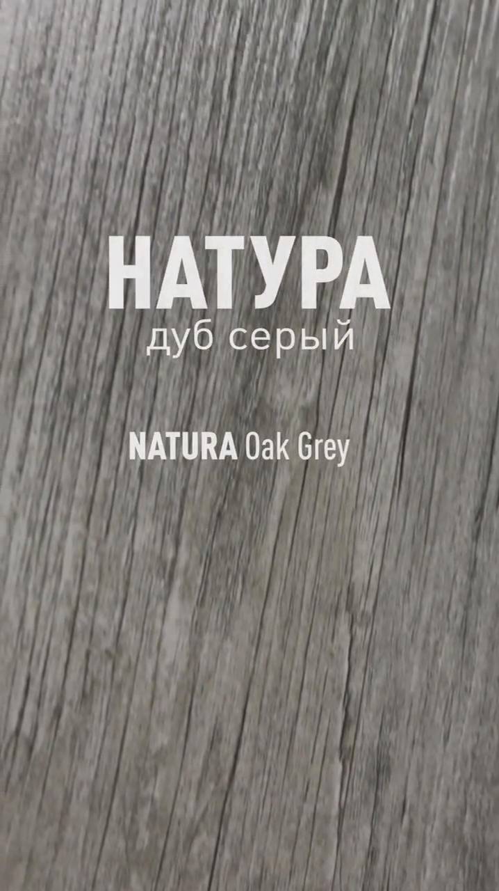 Натура Дуб Серый SR - керамогранит под дерево Идальго