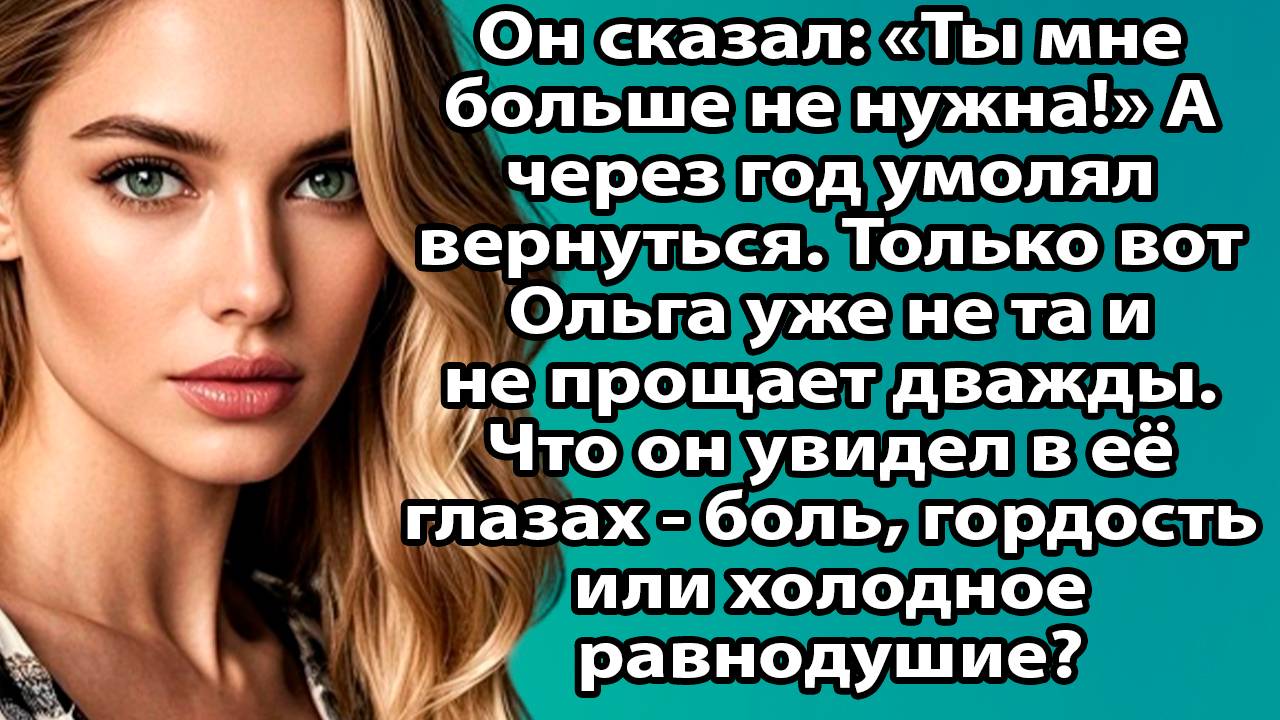 Он не верил в сына, а она научилась верить в себя. История, которая тронет до слёз. Слушать рассказ