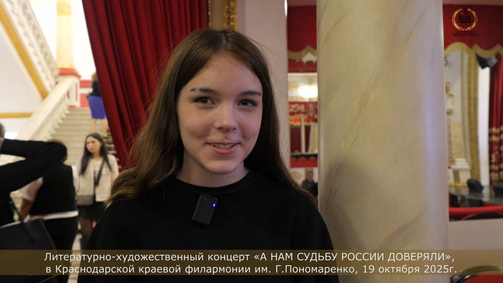 ОТЗЫВ 1  «А нам судьбу России доверяли…», Краснодар, филармония, 19 октября 2025г