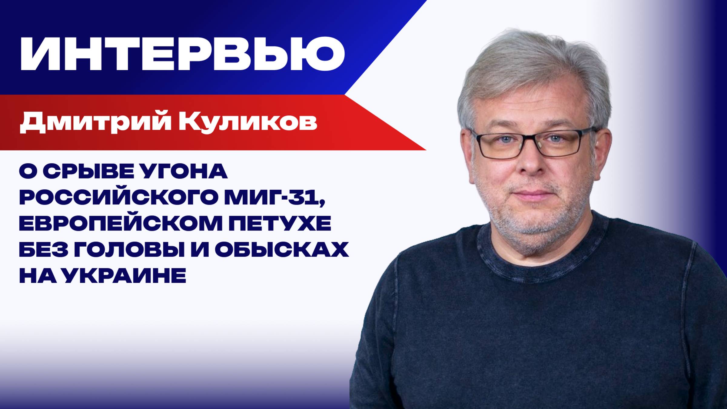 Смогут ли дожать Зеленского и кто освоил новую войну: Куликов о пощёчине, которую получила Британия