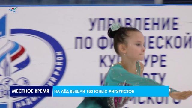 Региональные соревнования по фигурному катанию